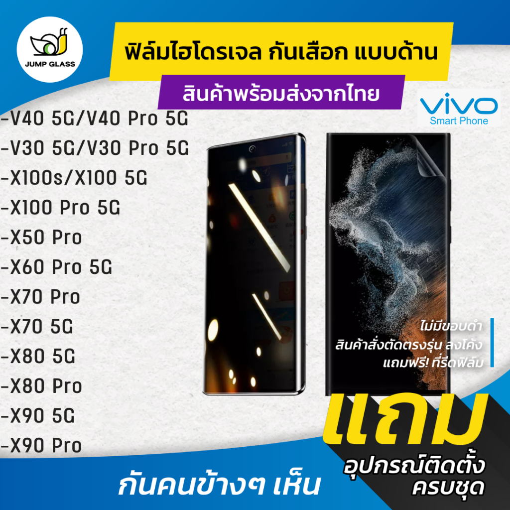ฟิล์มไฮโดรเจล กันเสือกแบบด้าน Vivo V40 Pro,X100s, V30 Pro,X100 Pro,X50,X60, X70 Pro 5G, X70 5G ...