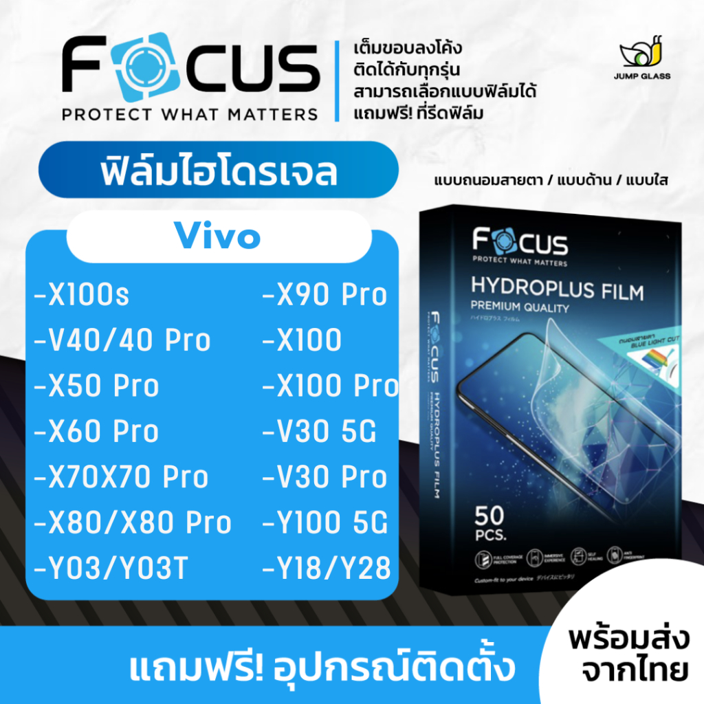 [Focus] ฟิล์มไฮโดรเจล สำหรับรุ่น Vivo V40 Pro 5G,X100s,X100 Pro 5G,V30,X50 Pro,X60,X70,X80,X90 ...