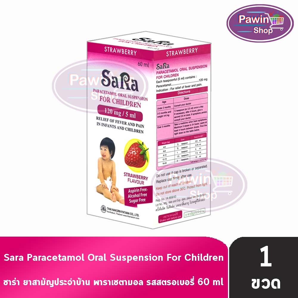 SaRa Paracetamol Strawberry Syrup ซาร่า พาราเซตามอล น้ำ 120mg/5ml 60ml ...