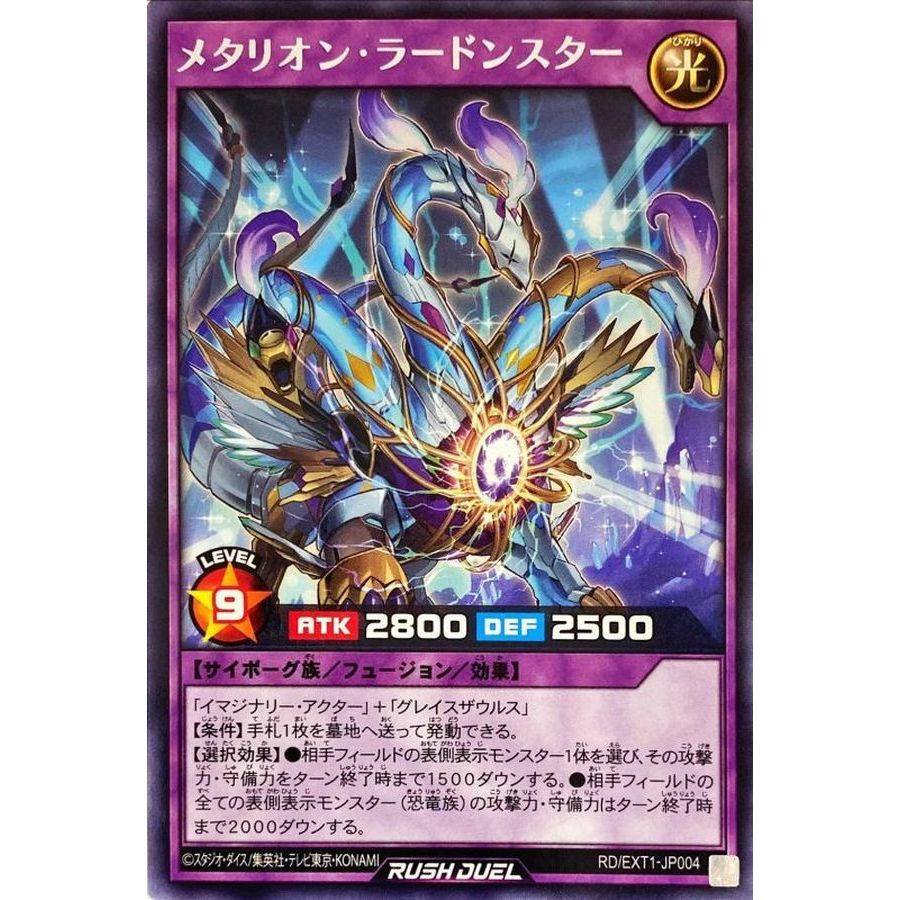 [Konami] [Yu-Gi-Oh! Rush Duel] Metarion Ladonstar RD/EXT1-JP004 (Rare) | Shopee Thailand