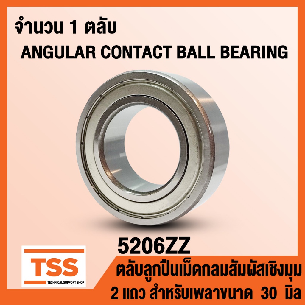 5206ZZ(30x62x23.8 mm) ตลับลูกปืนเม็ดกลมสัมผัสเชิงมุม ฝาเหล็ก 2 ข้าง ...