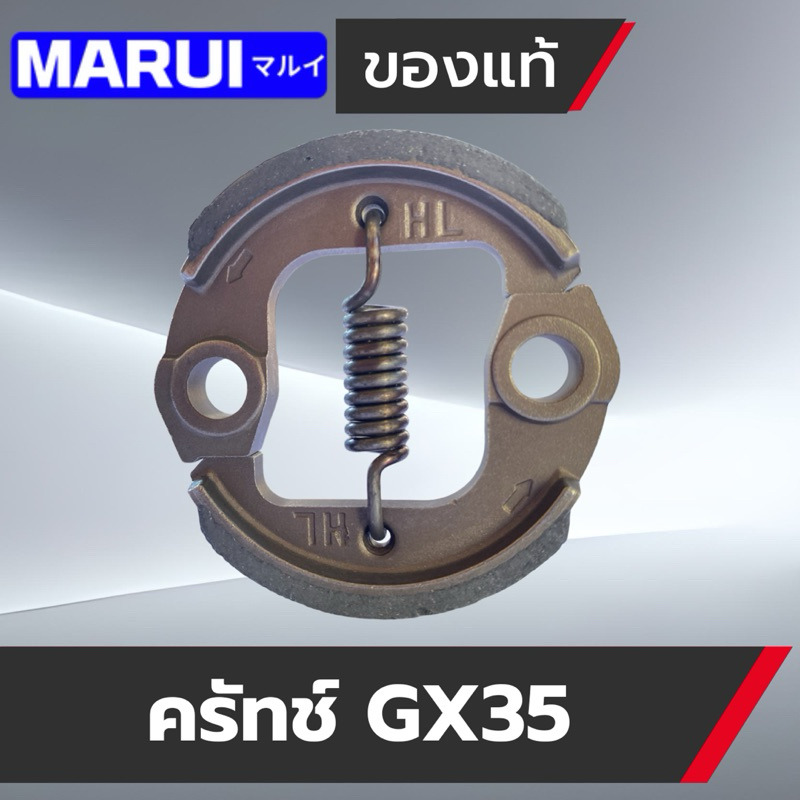 ชุดครัทช์ - ครัทช์เครื่องตัดหญ้าHONDA [ ตัวแทนจำหน่ายMARUI ] GX35 GX31 GX50 UMK435 UMK450 ...