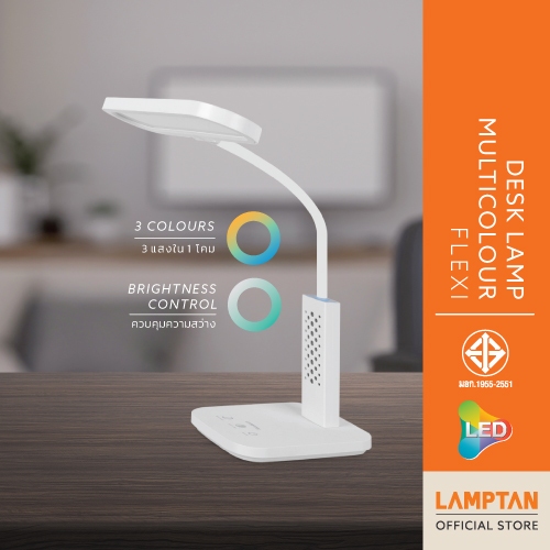 LAMPTAN โคมไฟอ่านหนังสือ 3 แสง LED DESK LAMP MULTICOLOUR FLEXI 8W พร้อม ...