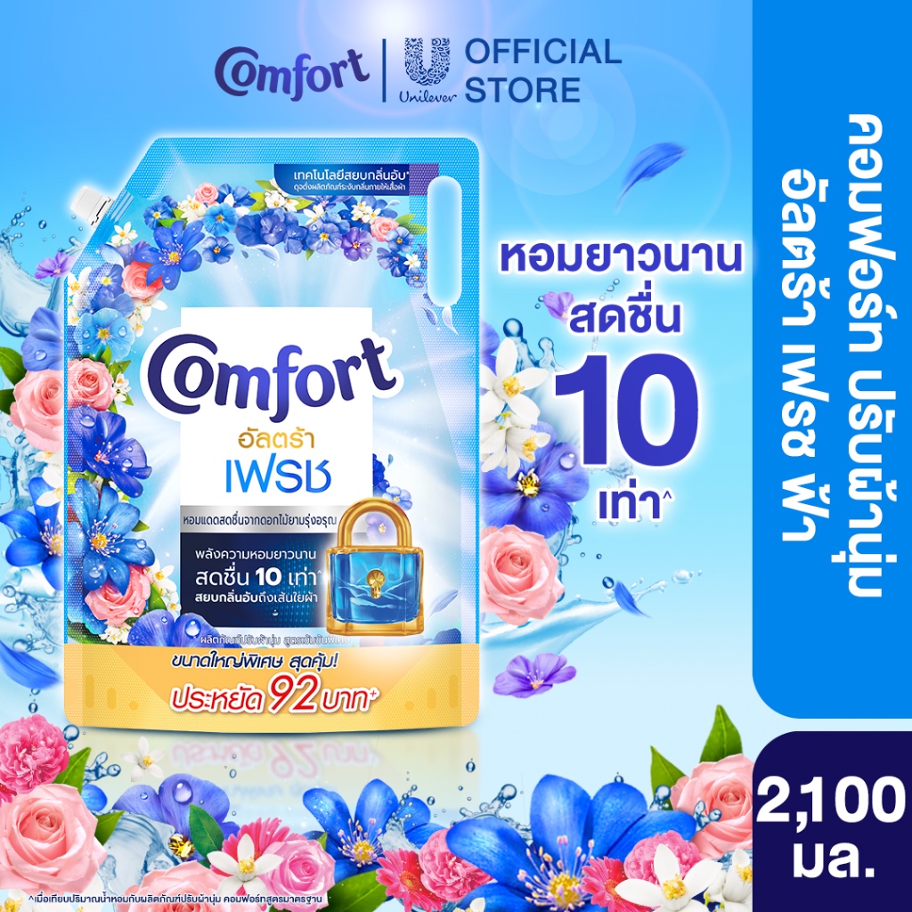 คอมฟอร์ทอัลตร้า เดย์ลี่เฟรช & เพียว น้ำยาปรับผ้านุ่ม Comfort Ultra ...
