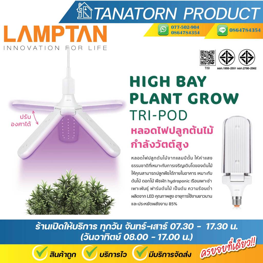 LAMPTAN หลอดไฟปลูกต้นไม้กำลังวัตต์สูง High Bay Plant Grow Tri-Pod 27w ...