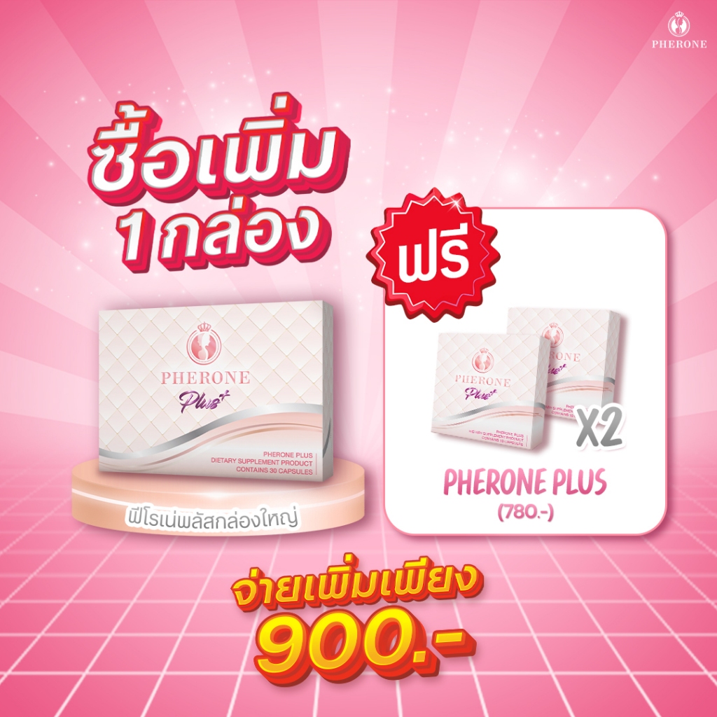 Pherone Plus กล่องใหญ่ 30 เม็ด 1 กล่อง + ฟีโรเน่พลัส เล็ก | Shopee Thailand