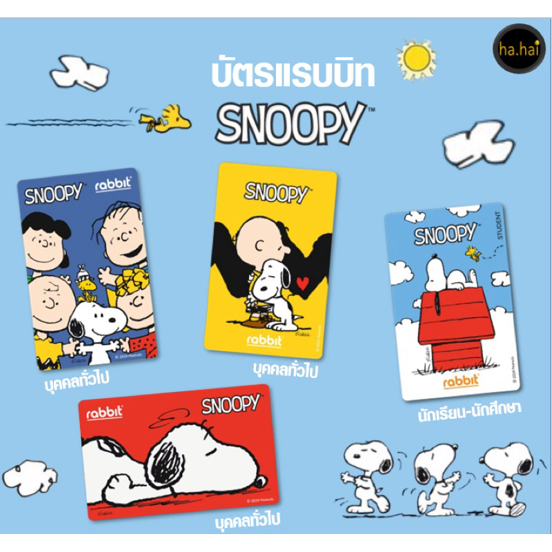 Rabbit Card บัตรแรบบิท ลายสนูปปี้ Snoopy สำหรับบุคคลทั่วไป และนักเรียน ...