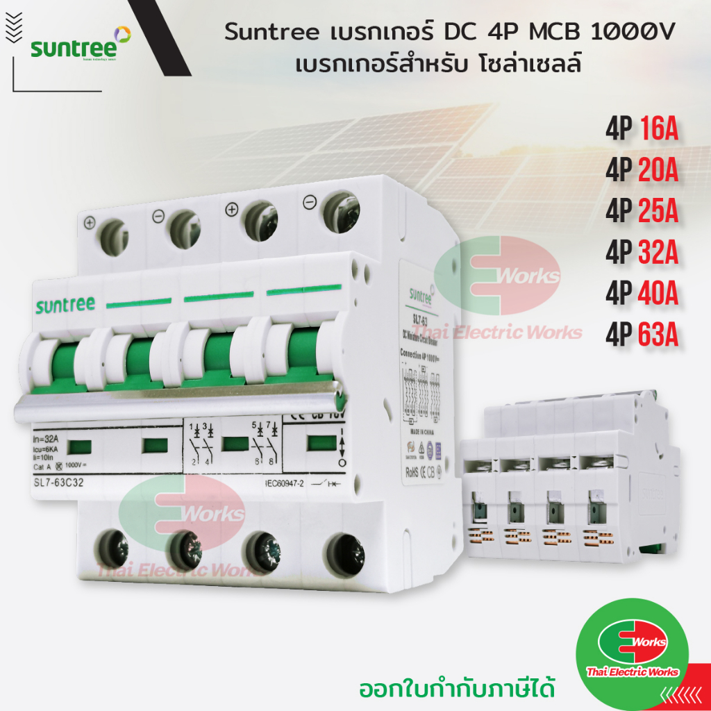 Suntree เบรกเกอร์ DC 4P รุ่น SL7-63 MCB 1000V 16A 20A 25A 32A 40A 63A ...