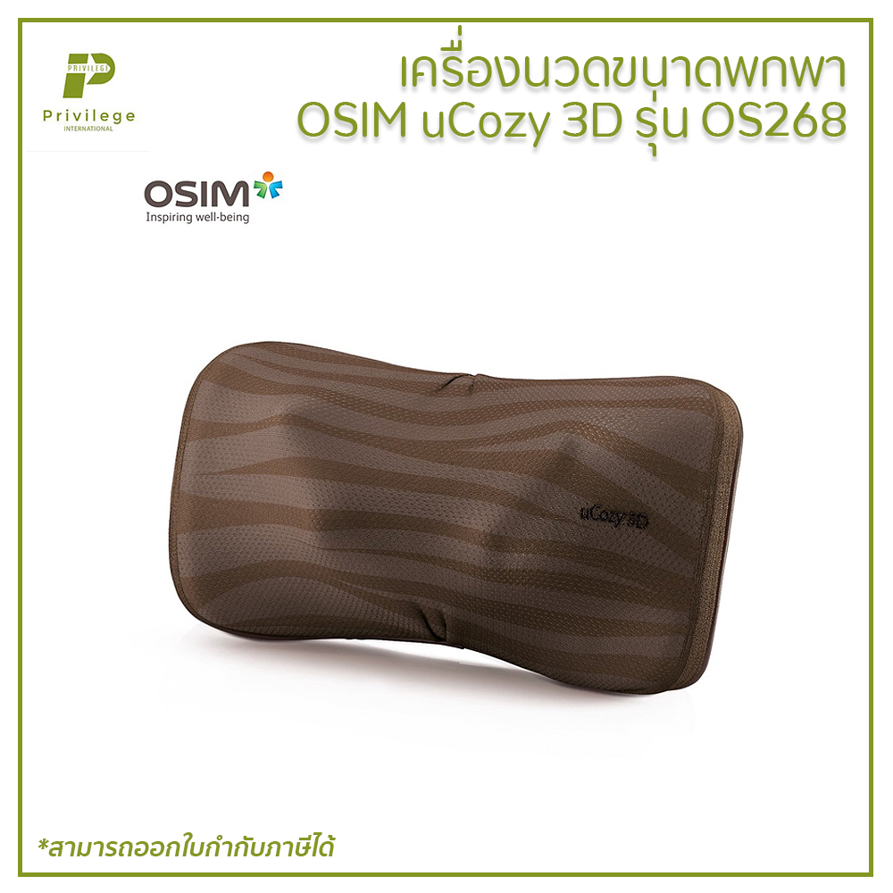 เครื่องนวดขนาดพกพา OSIM uCozy 3D รุ่น OS268 | Shopee Thailand