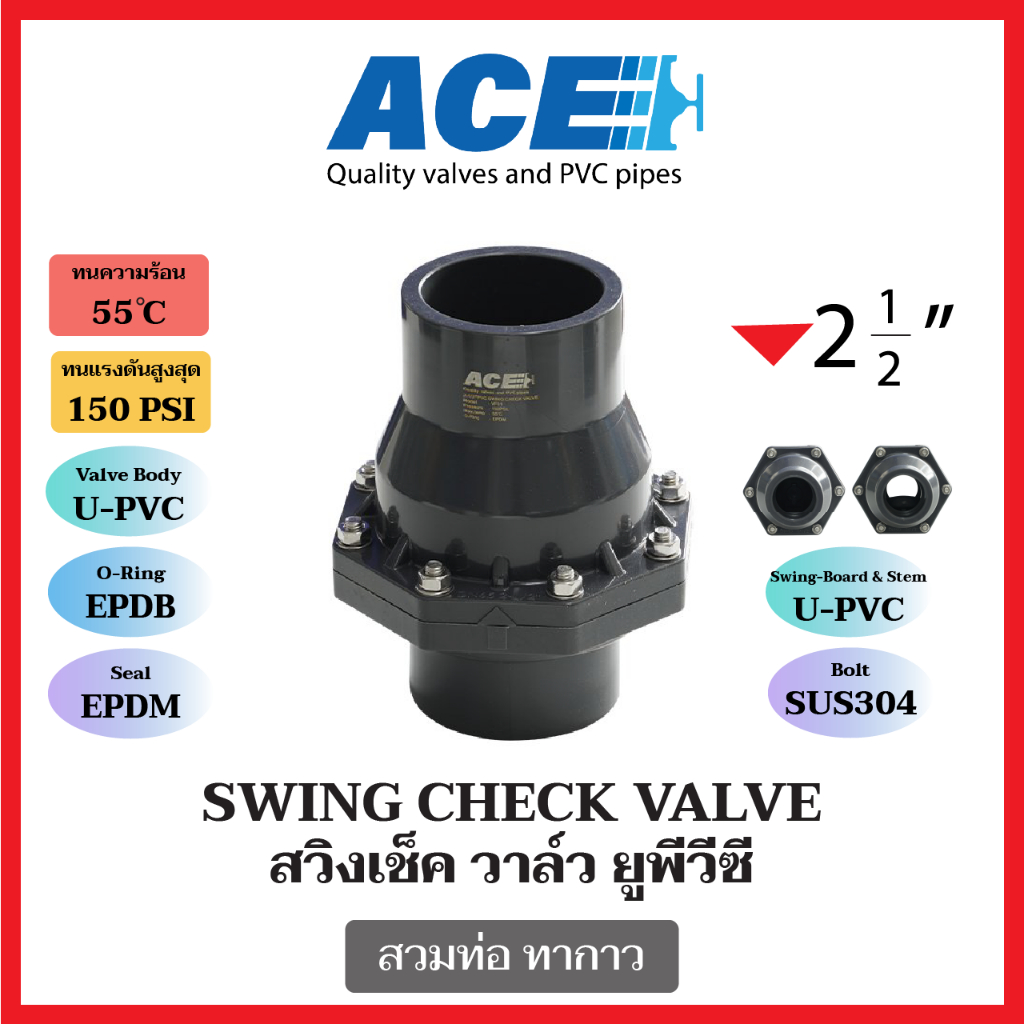 ACE U-PVC Swing Check Valve สวิงเช็ควาล์ว ป้องกันไม่ให้น้ำไหลย้อนกลับ สวมท่อฟ้าทากาว ขนาด 1 1/2 ...