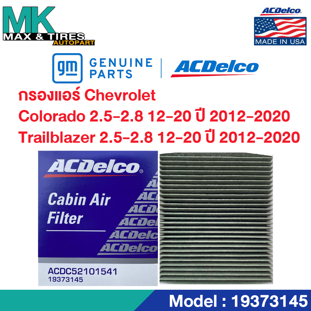 กรองแอร์ Chevrolet Colorado 2.5,2.8, Traiblazer 2.5,2.8 (ปี 2012-2020 ...