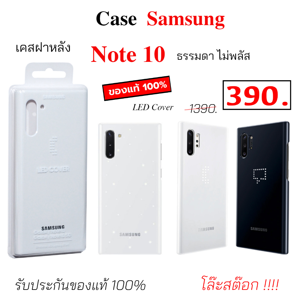 Case Samsung Note10 Led Cover เคส note10 ธรรมดา เคสซัมซุงโน๊ต10 ของแท้ ...