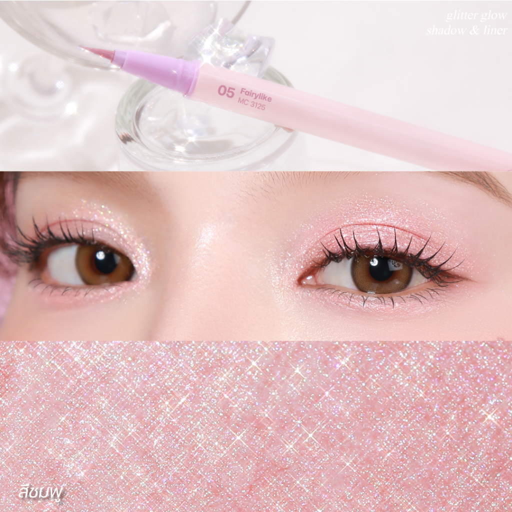 MEILINDA Glitter Glow Shadow and Liner (MC3125) | Shopee Thailand