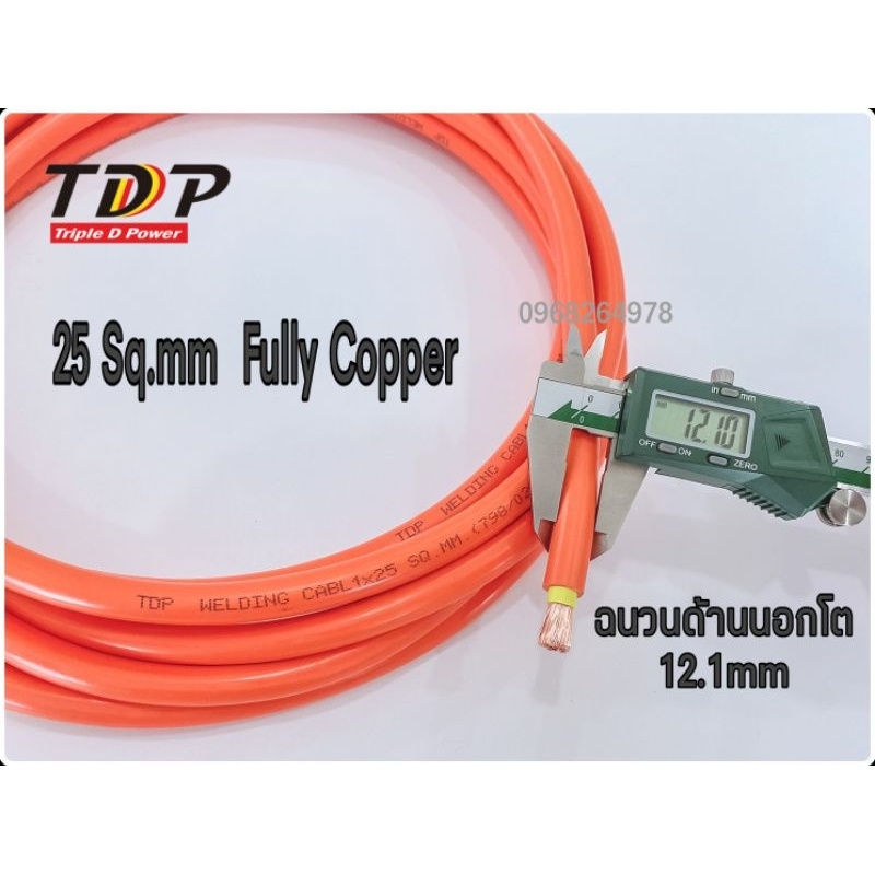 TDP PREMIUM CABLE 25 sq.mm. ทองแดงเต็ม แท้ 100% | Shopee Thailand