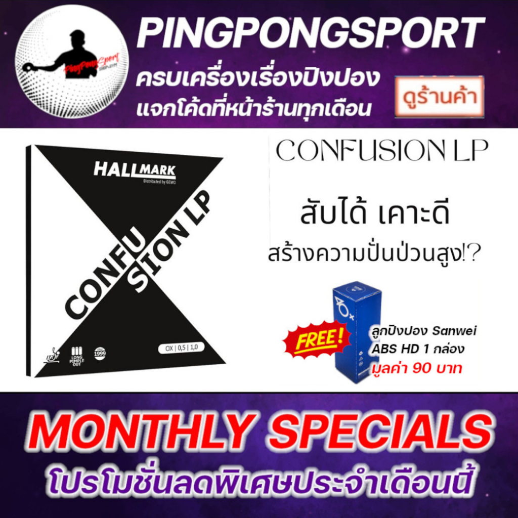 ยางปิงปองเม็ดยาว Hallmark Confusion Lp ox ไม่มีฟองน้ำ | Shopee Thailand