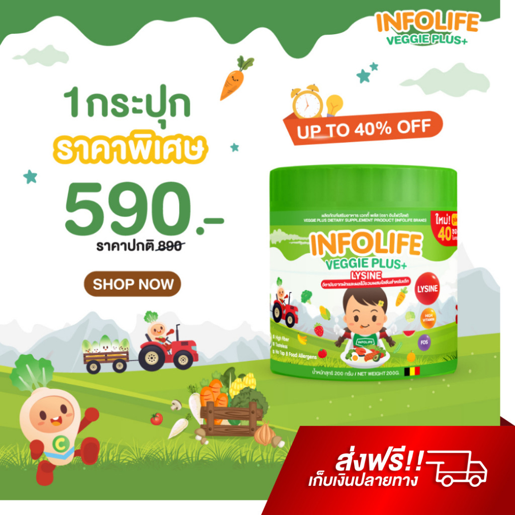 [ส่งฟรี] Infolife Fiber Veggie Plus+ Lysine ผงผัก ไฟเบอร์เด็ก อาหาร ...