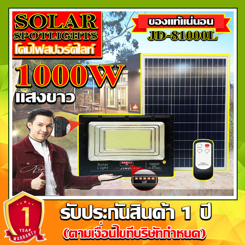 ไฟโซล่าเซลล์ สปอตไลท์JD-81000L-W แสงขาว (1000W) Jindian Solar Street Lightพลังงานแสงอาทิตย์ ...