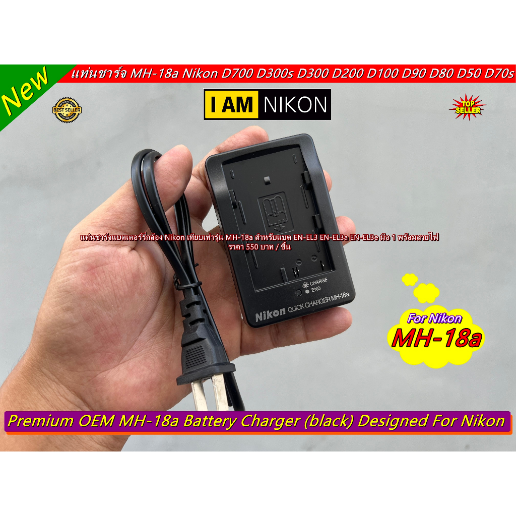 MH-18a แท่นชาร์จแบตกล้อง Nikon D700 D90 D80 D70 D70s D50 D300 D300s D200 D100 Charger Battery ...