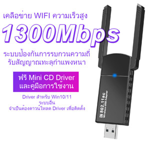 การ์ด WIFI USB รุ่น AC1300Mbps RTL8812BU USB 3.0 WIRELESS CONTROLLER ...