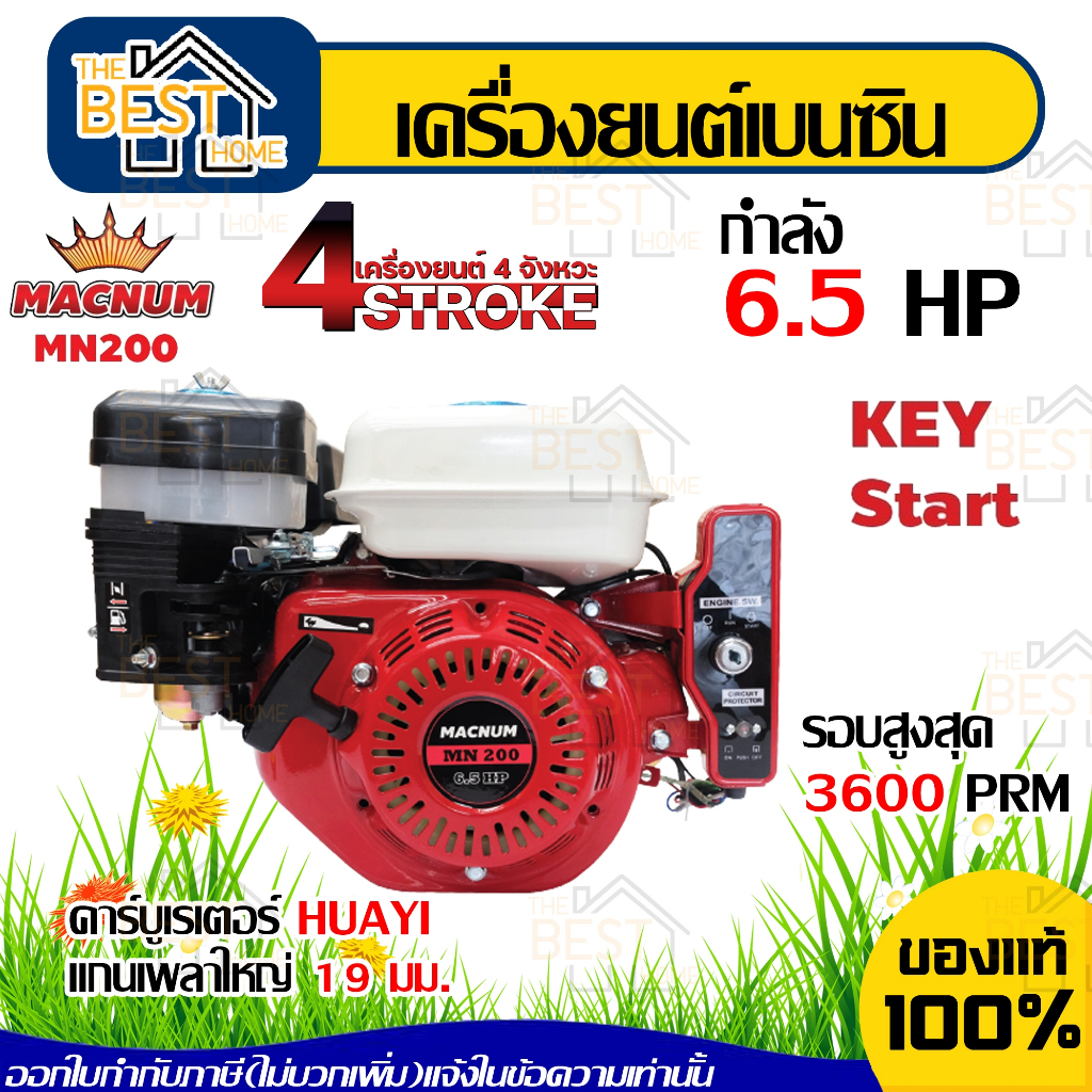 MACNUM เครื่องยนต์ รุ่น MN200 เบนซิน 6.5HP+กุญแจสตาร์ท 4จังหวะ อเนกประสงค์ | Shopee Thailand