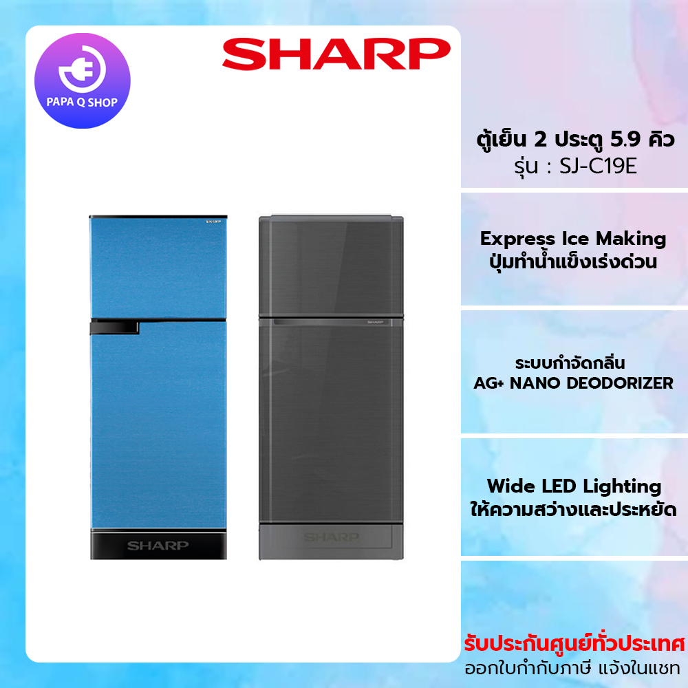 SHARP ตู้เย็น 2 ประตู 5.9 Q รุ่น SJ-C19E | Shopee Thailand