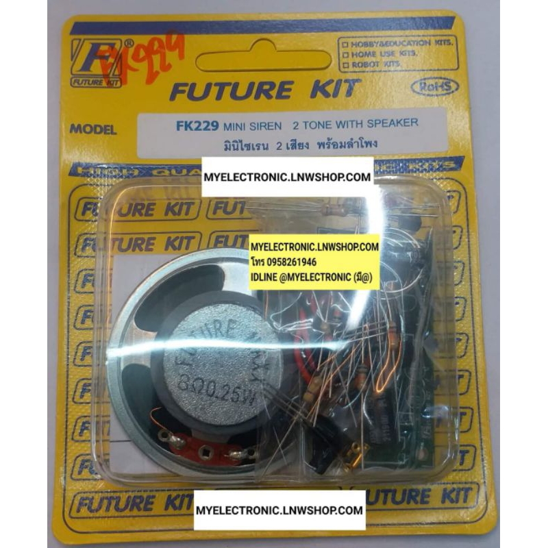 FUTURE KIT FK229 ชุด คิท วงจร มินิ ไซเรน 2 เสียง พร้อม ลำโพง ยังไม่ ...