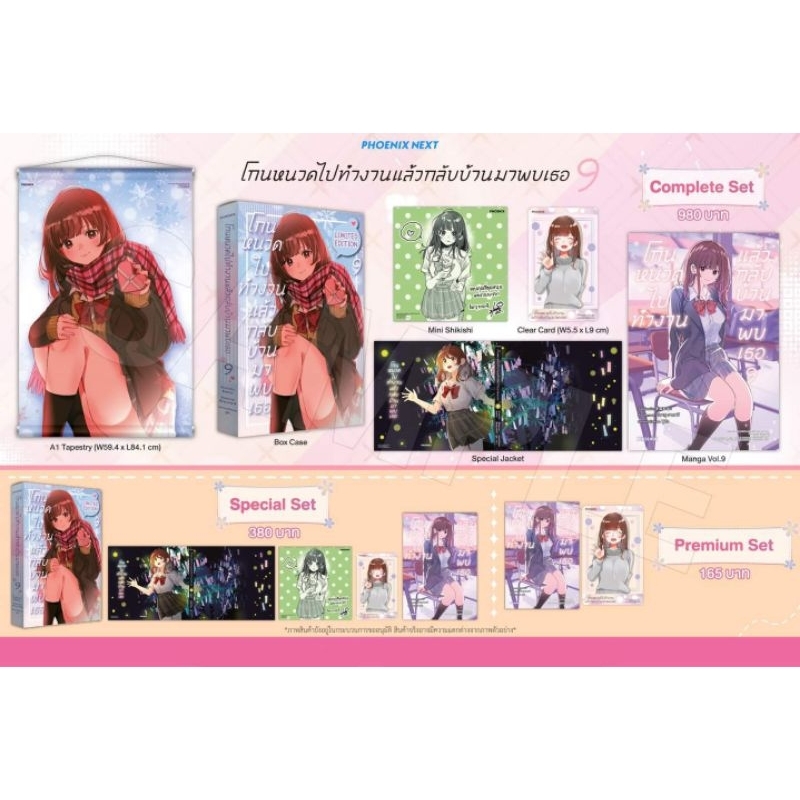 [PRE] (MG) Complete Set มังงะ “โกนหนวดไปทำงานแล้วกลับบ้านมาพบเธอ เล่ม 9” [มือ1ในซีล] | Shopee ...