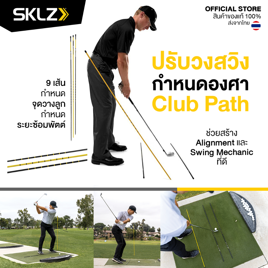 SKLZ - Pro Rods ชุดไม้วัดฝึกการจัดตำแหน่ง ฝึกวงสวิง สร้างความแม่นยำก่อน ...