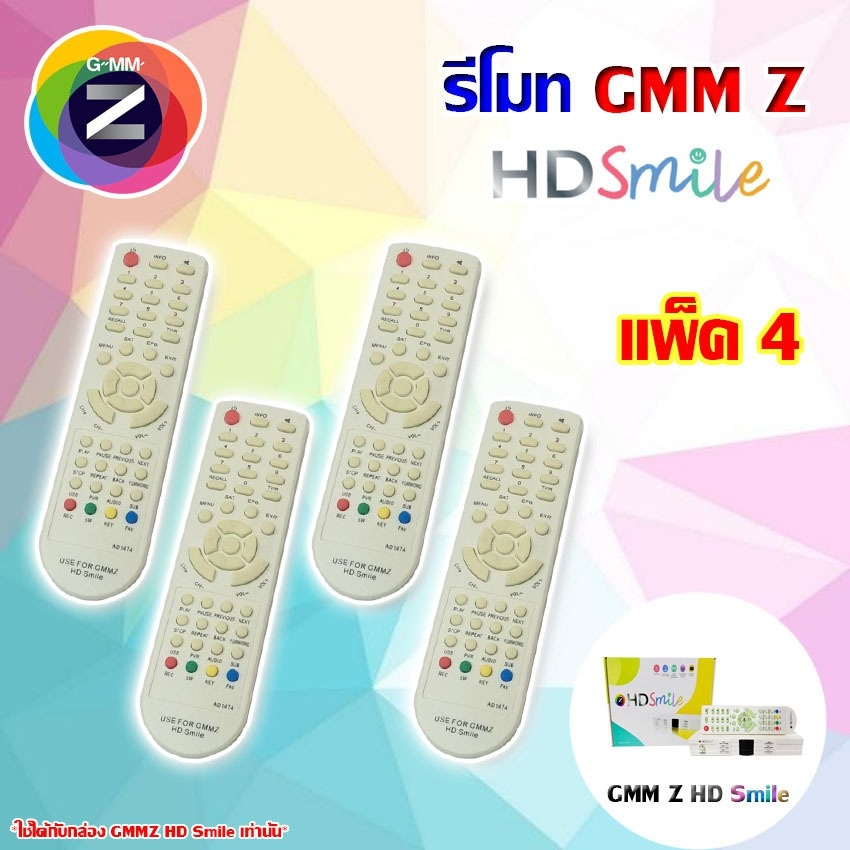 Remote GMM Z HD สีดำ (ใช้กับกล่องดาวเทียม GMM Z HD Smile) PACK 4 | Shopee Thailand