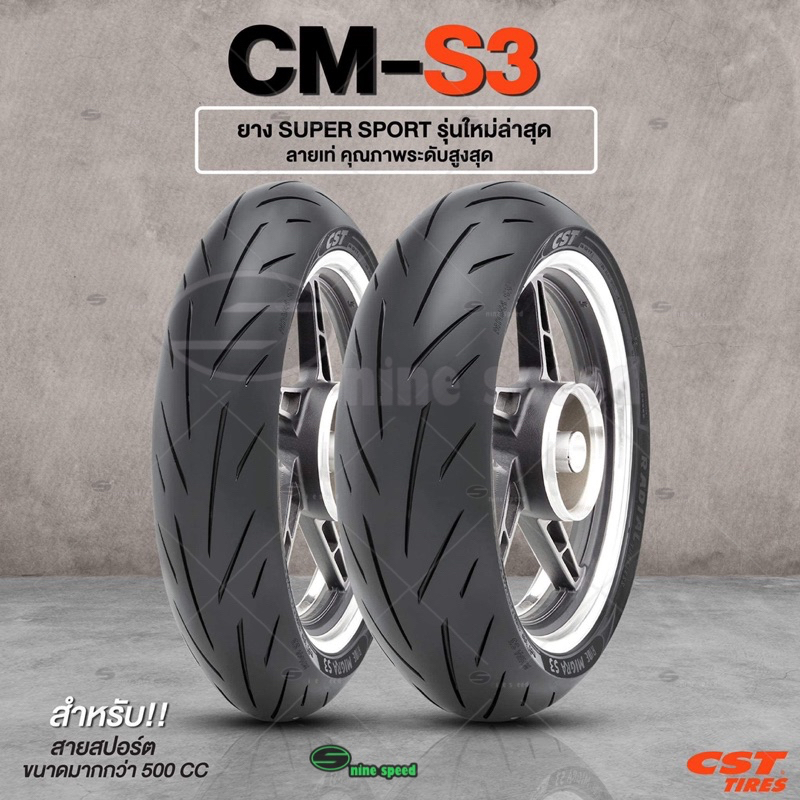 ยาง CST CM-S3 (ลายใหม่ ยางซุปเปอร์สปอร์ต ผลิตปี2023) | Shopee Thailand