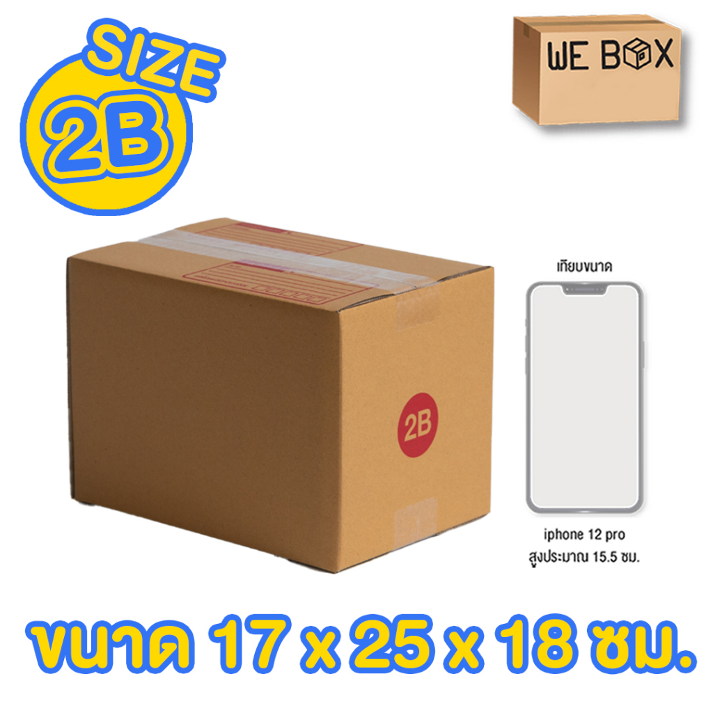 กล่องไปรษณีย์ กล่องพัสดุ หมวดเบอร์ B 2B B+7 BH แพ็ค 10/20 ชิ้น ออก ...