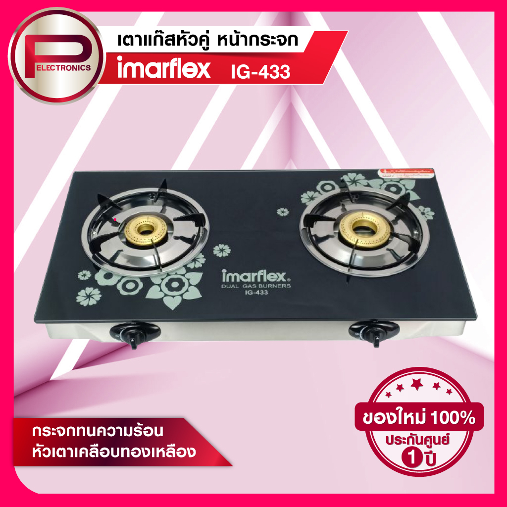 เตาแก๊สหัวคู่ หน้ากระจก imarflex รุ่น IG-433 หัวเตาเหล็กหล่อเคลือบทองเหลือง ทนทาน รับประกัน 1 ปี ...