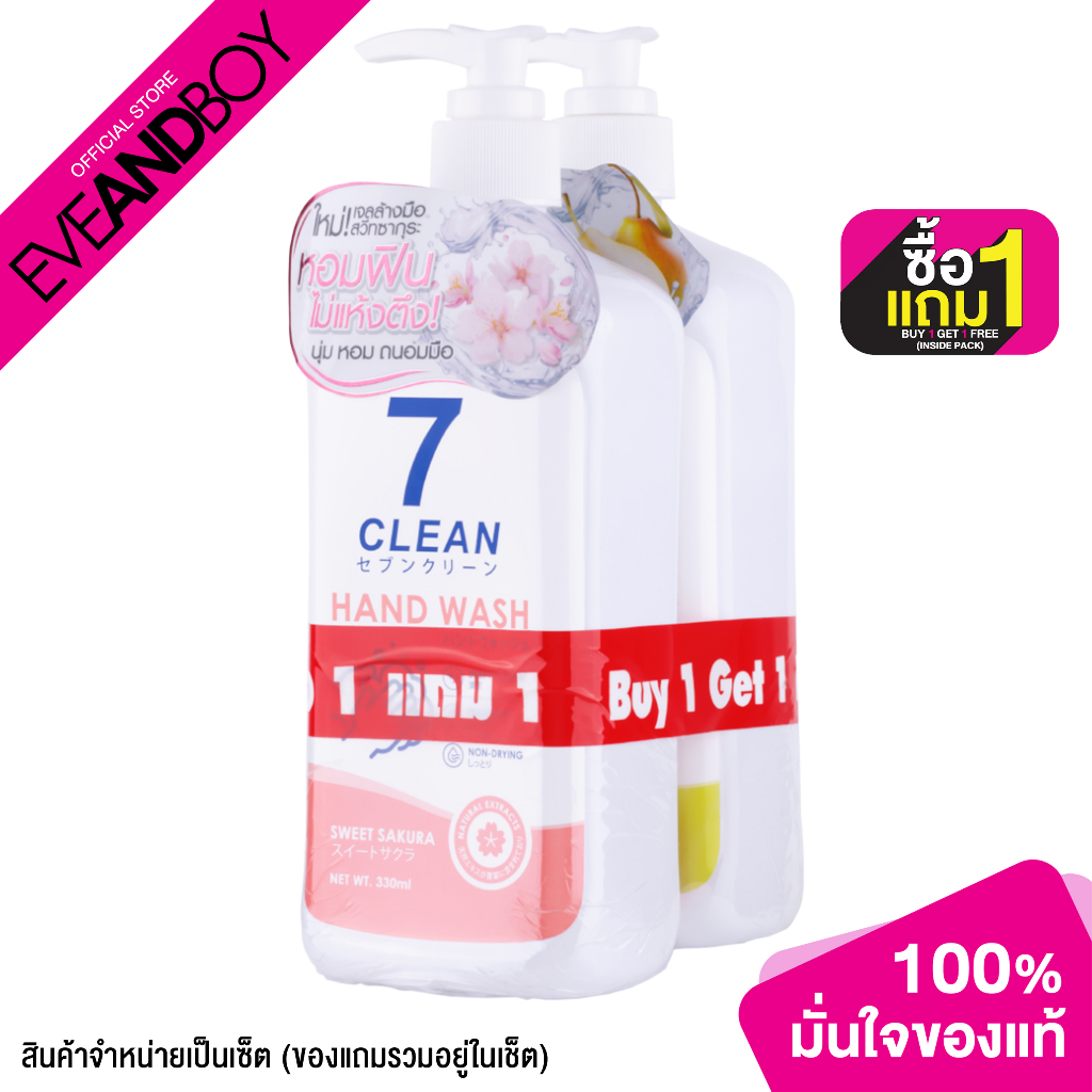 7-CLEAN Hand Wash Buy1 Get1 Free Mixed Set ( 330 ml) เซเว่นคลีน ชุด ...