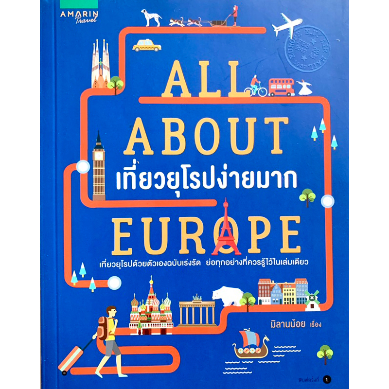 เที่ยวยุโรปง่ายมาก all about Europe | Shopee Thailand