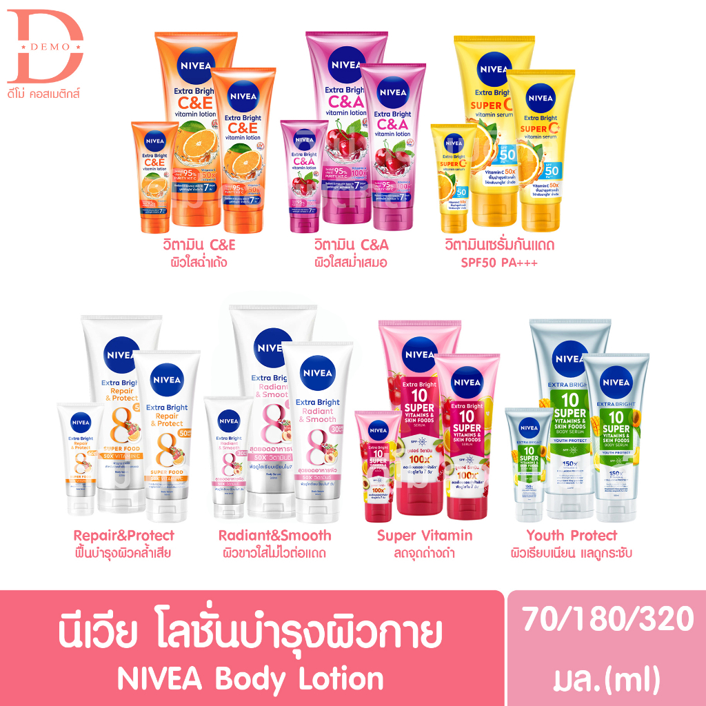 นีเวีย เอ็กซ์ตร้า ไวท์/ไบรท์,นีเวีย ซัน โลชั่นกันแดด บำรุงผิวกาย 320 ...