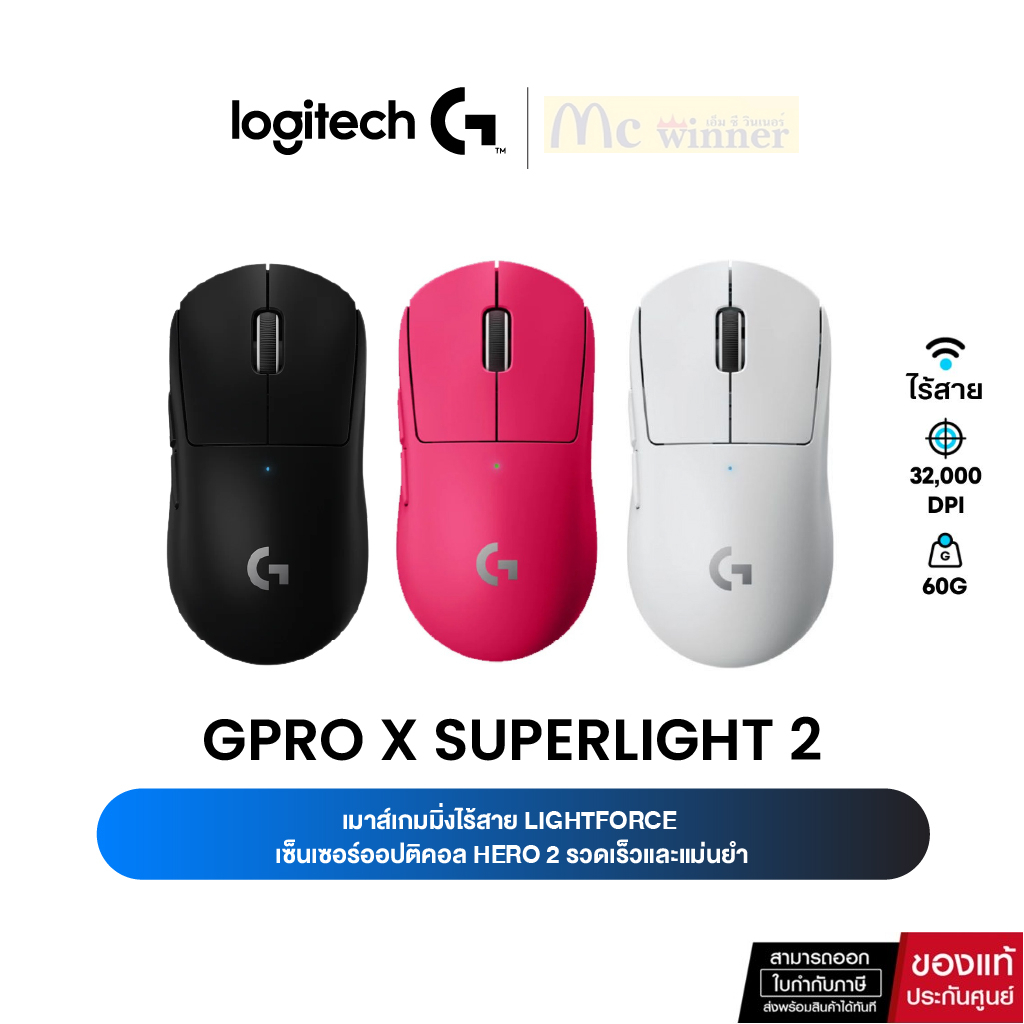 Logitech G PRO X SUPERLIGHT 2 LightForce LIGHTSPEED Gaming Mouse เมาส์เกมมิ่งไร้สาย 25K DPI - 2 ...