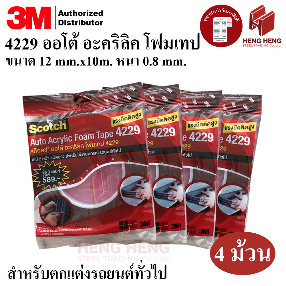 [แพค 4 ม้วน] 3M 4229 Auto Acrylic Form Tape เทปกาวสองหน้า 12 มม.x10 ม. ...