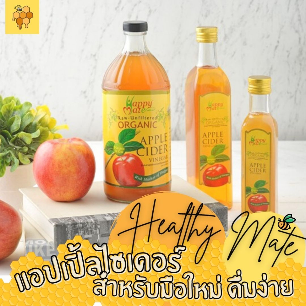 แอปเปิ้ลไซเดอร์ Apple Cider Vinegar ยี่ห้อ Happy Mate (ทานง่าย) เพื่อ ...