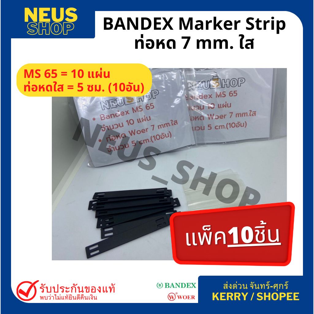 Marker Strip MS-65+ท่อหดใส (SET) | Shopee Thailand