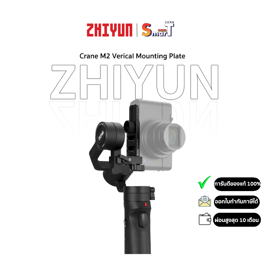 ZHIYUN Vertical Mounting Plate for Crane M2 ประกันศูนย์ไทย 1 ปี ...