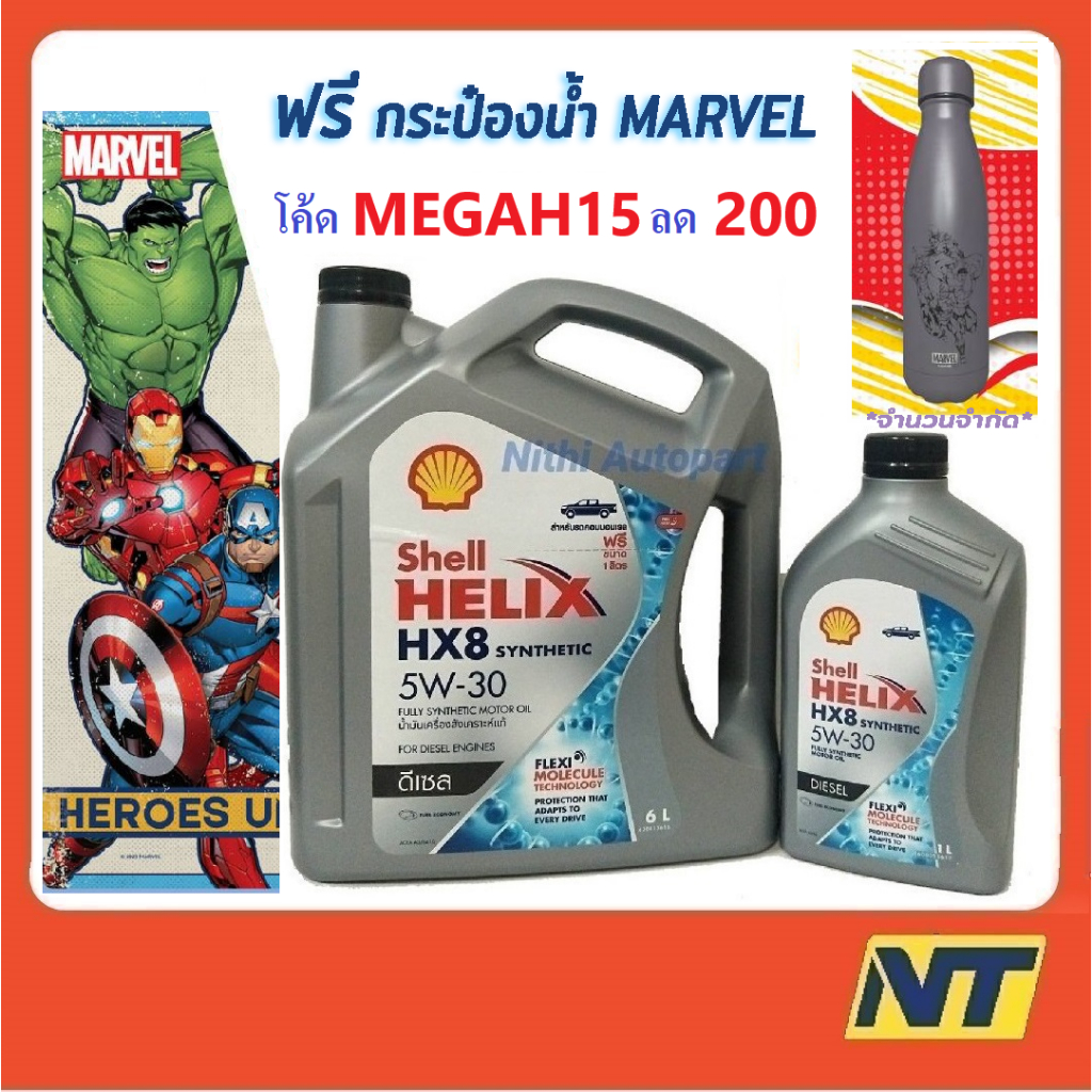 น้ำมันเครื่องสังเคราะห์แท้ ดีเซล Shell Helix HX8 SYNTHETIC 5W30 5W-30 ...