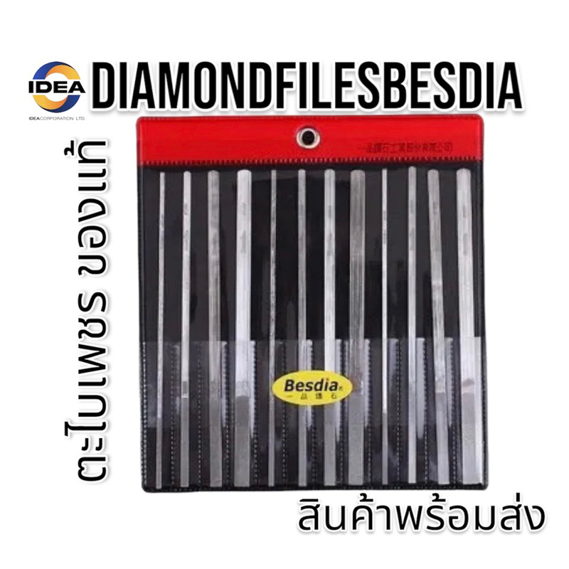 DIAMOND FILES Besdia-ตะไบเพชร ของแท้ | Shopee Thailand