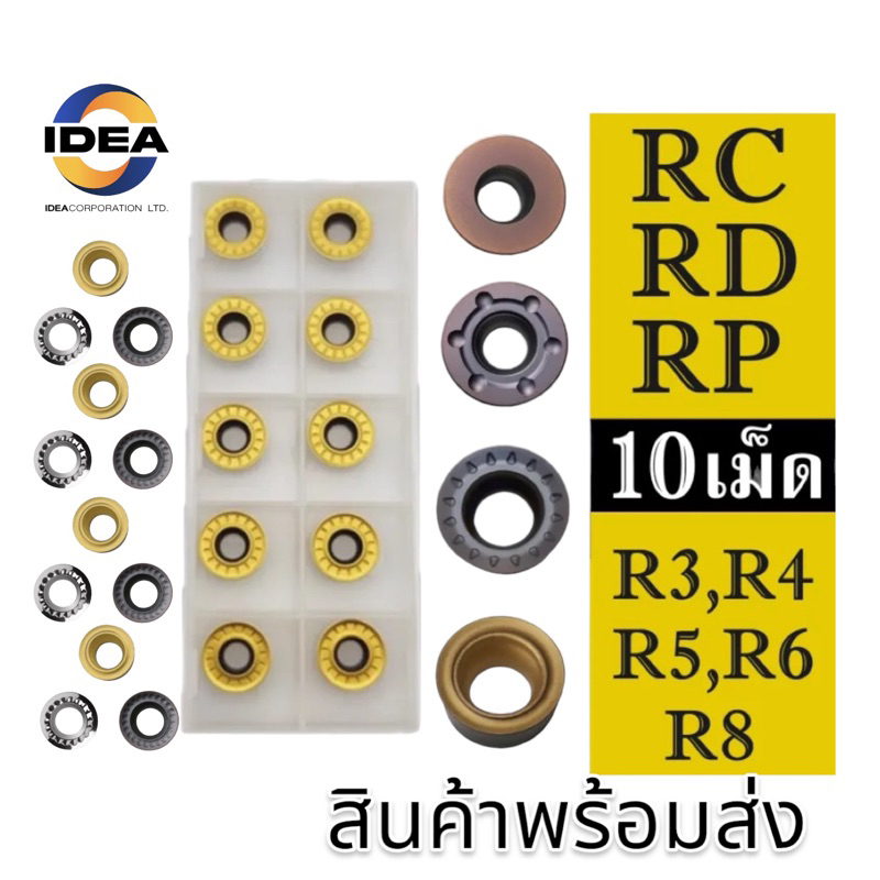 เม็ดมีด Inserts เม็ดกลม R3 R4 R5 R6 R8 | Shopee Thailand