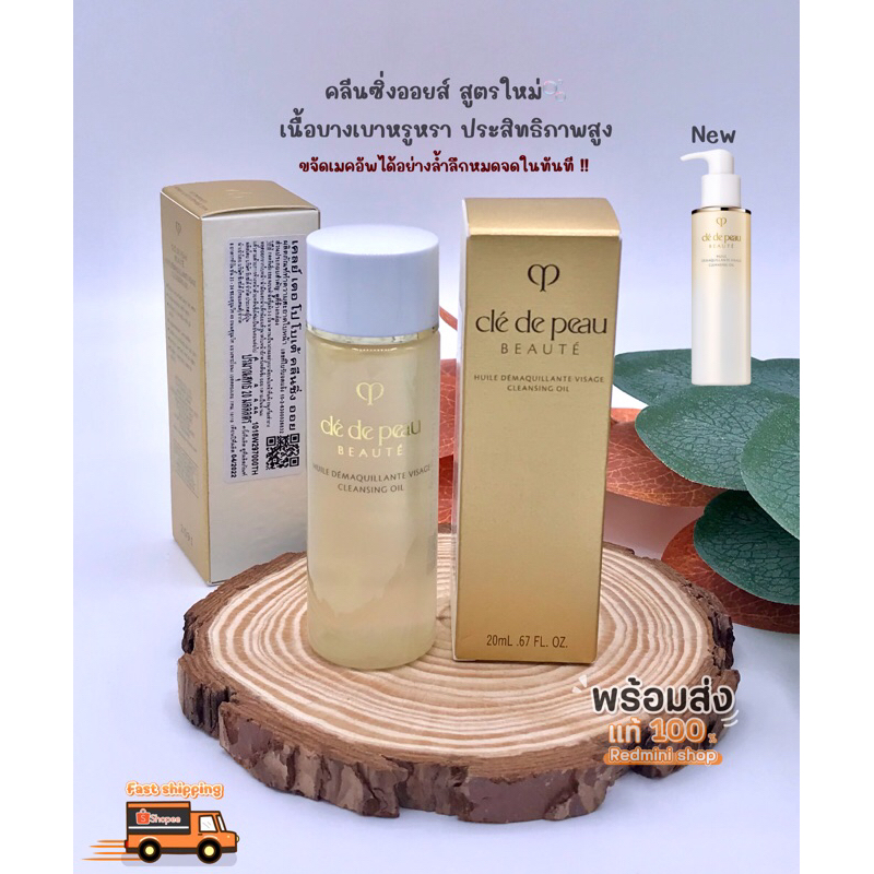 💥สูตรใหม่💥𝐂𝐏𝐁 cleansing Oil 20ml. ออยส์เบาหรูหรา ขจัดเมคอัพได้หมดจด ป้ายไทย💯 | Shopee Thailand