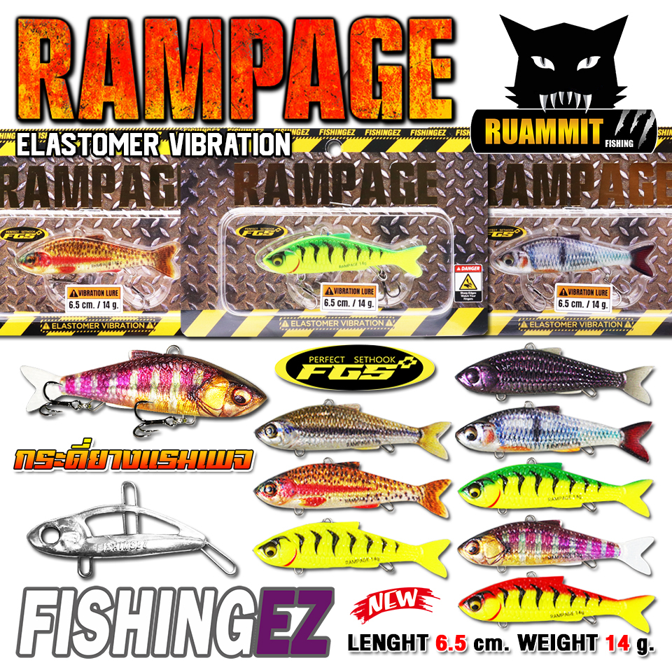 กระดี่ยางแรมเพจ RAMPAGE 14 กรัม รุ่นอัพเกรดใหม่ ELASTOMER VIBRATION by ...