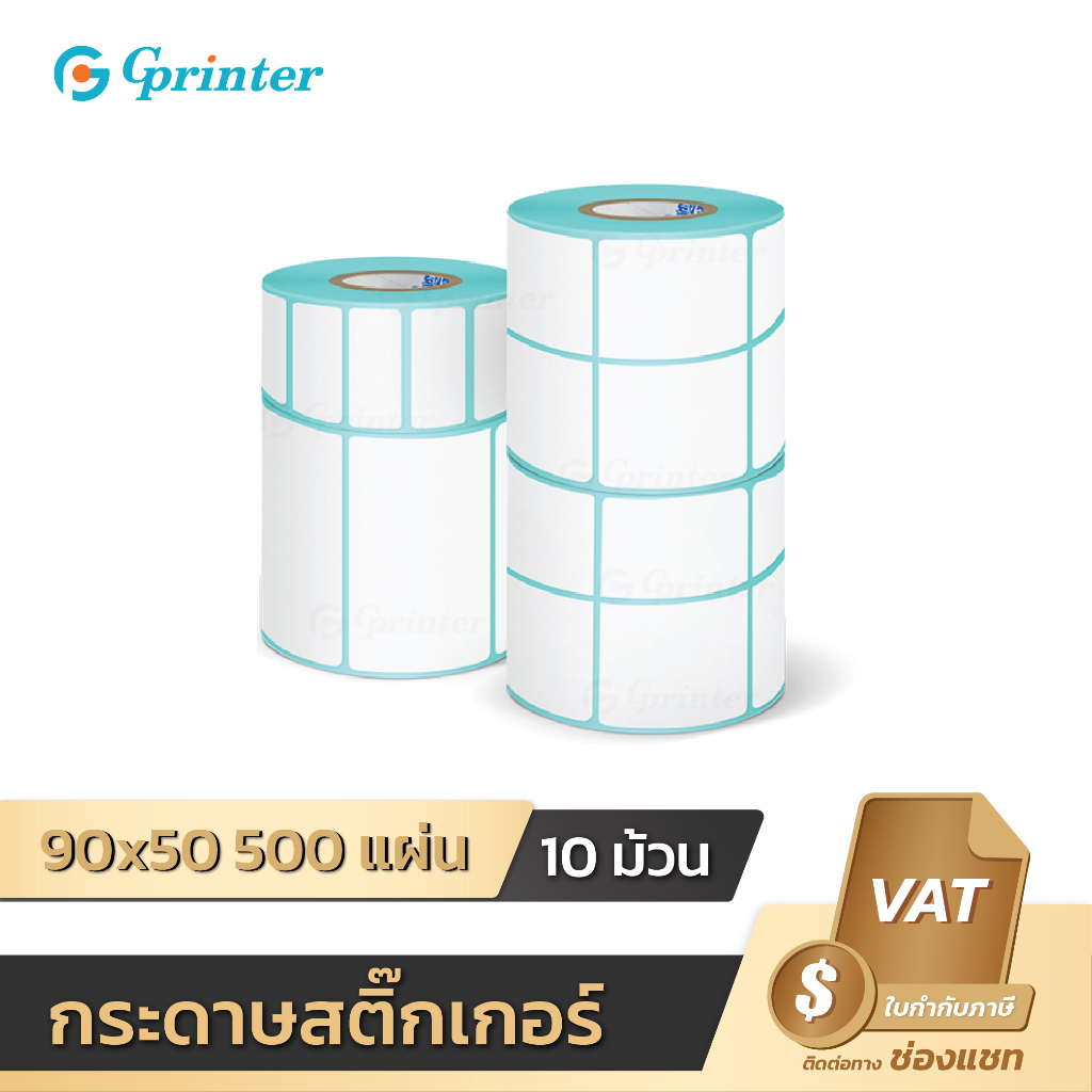 Gprinter สติ๊กเกอร์ความร้อน 90x50 10ม้วน สติ๊กเกอร์ปริ้นบาร์โค้ด ฉลาก ...