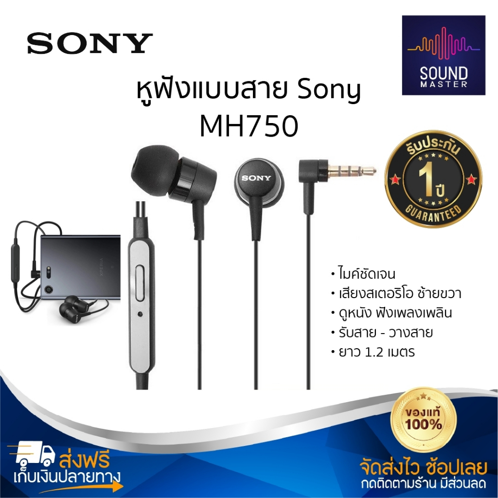 ประกัน 1ปี หูฟัง Sony MH750 หูฟังแบบมีสาย เสียงสเตอริโอ ดี | Shopee Thailand