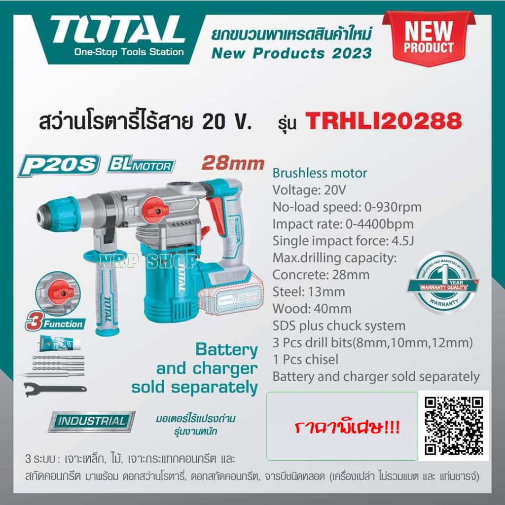 Total สว่านโรตารี่ 28 มม. ไร้สาย 20 โวลท์ (3 ระบบ) มอเตอร์ไร้แปรงถ่าน ...