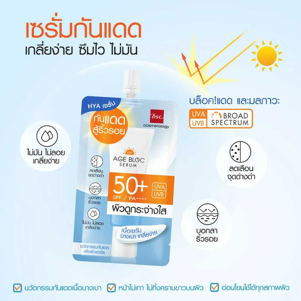BSC SUN AGE BLOCK SPF50 PA+++ | Shopee Thailand