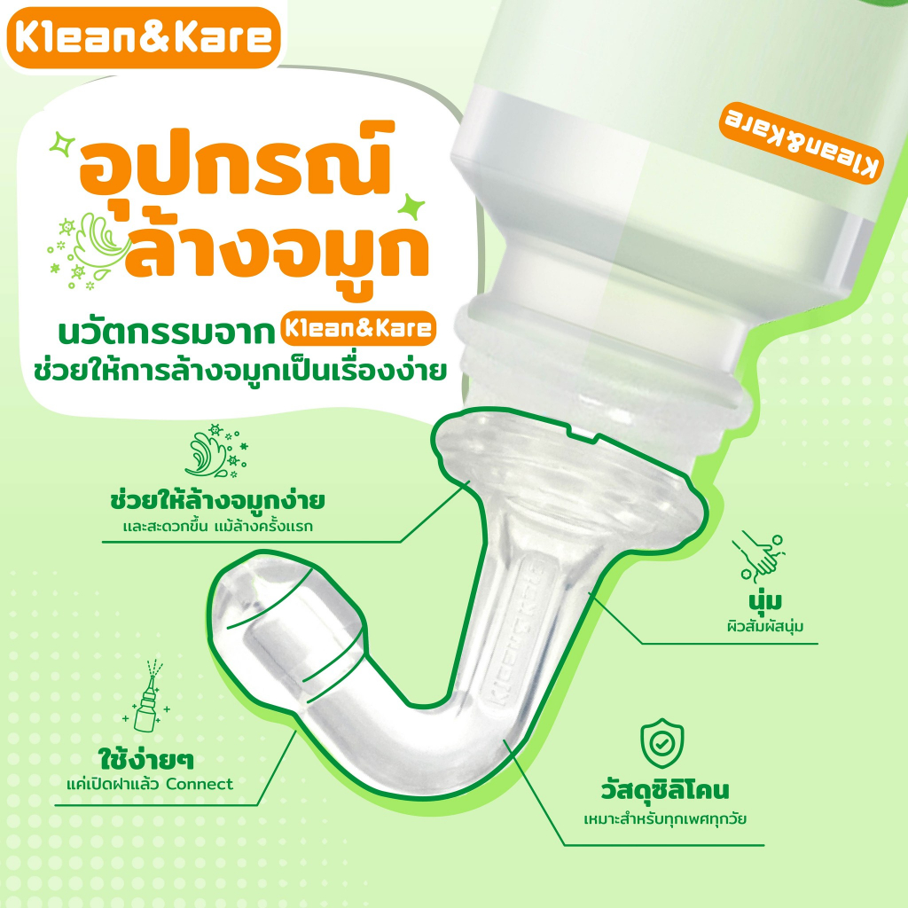 Klean&Kare Nasal Connect คลีนแอนด์แคร์ นาซาลคอนเนค จุกล้างจมูก แบบสวมกับขวดได้ Exp.05/26 ...